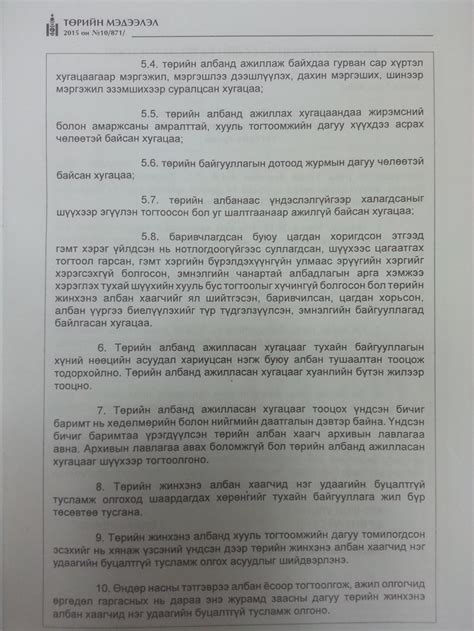 Төрийн жинхэнэ албан хаагчид нэг удаагийн буцалтгүй тусламж олгох журам
