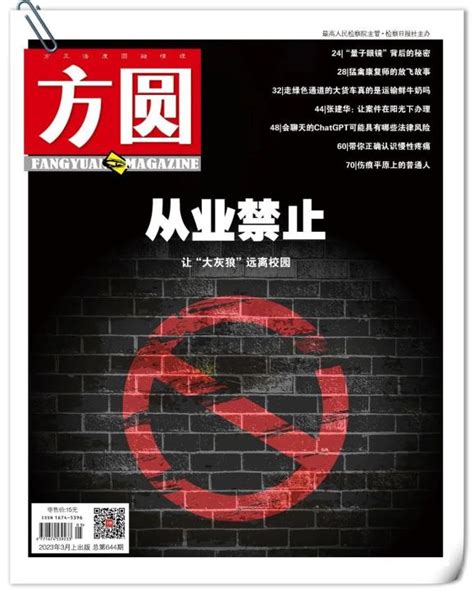 从业禁止丨新刊速递澎湃号·媒体澎湃新闻 The Paper
