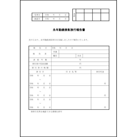 永年勤続表彰旅行報告書 3 賞罰勤怠管理L活 LibreOffice活用サイト