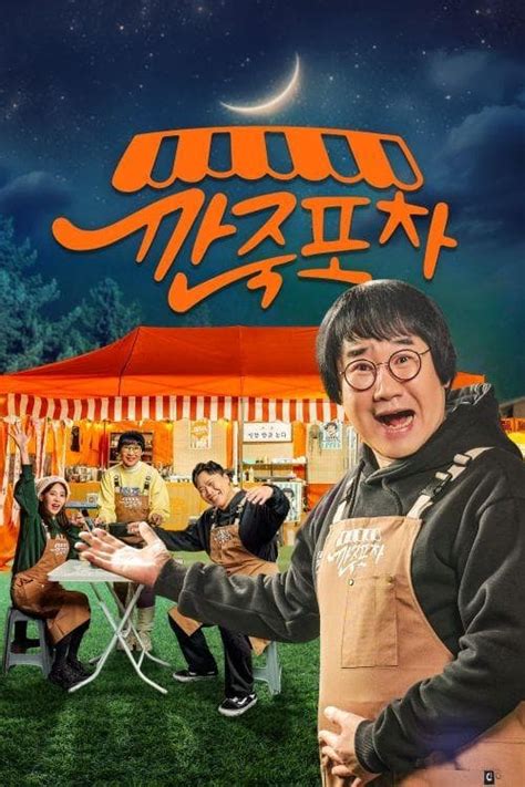 깐죽포차 숨겨진 명소 리뷰 이곳의 매력은 무엇일까 위키티비