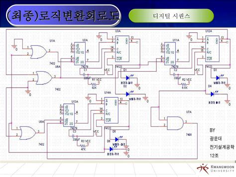 Ppt 시퀀스 디지털 신호등 시스템 Powerpoint Presentation Id697280