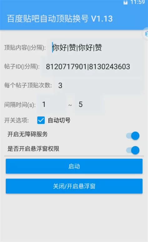 引流必备 贴吧自动顶帖app防封适配所有安卓模拟器：送最新电脑版防删图技术 贴吧自动顶贴安卓版 csdn博客
