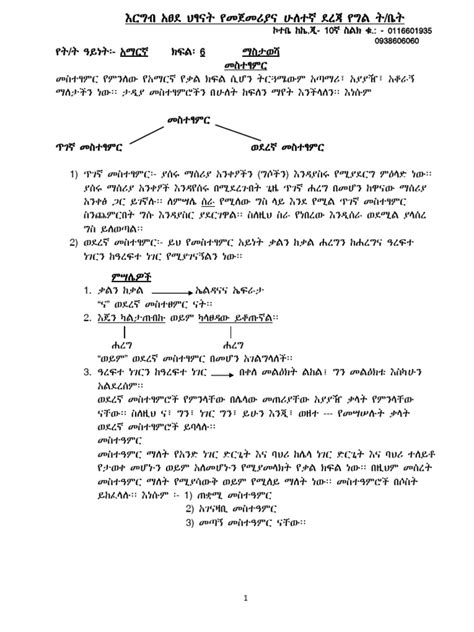 Grade 6 Amharic Note Pdf
