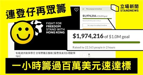 香港連登仔再眾籌 全球登報揭露香港警暴 一小時籌過百萬美元速達標 ＊ 阿波羅新聞網