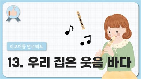 13 우리 집은 웃음 바다 Youtube
