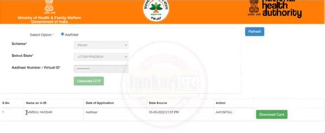 Ayushman Card Download आधर करड स डउनलड कर आयषमन करड