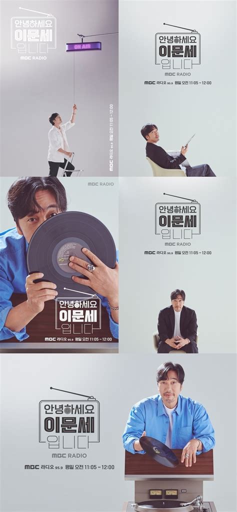 이문세 ‘안녕하세요 이문세입니다로 Dj 복귀 “사랑 보답할 기회 갖고 싶었는데”