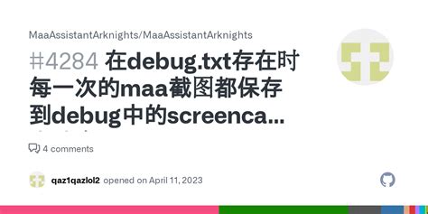 在debugtxt存在时每一次的maa截图都保存到debug中的screencap文件夹里 · Issue 4284 · Maaassistantarknights