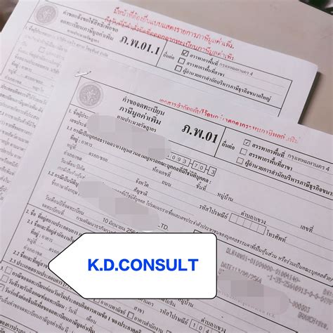 งานแจ้งจดทะเบียนเพิ่มเต งานจดทะเบียนบริษัท เค ดี คอนซัลท์
