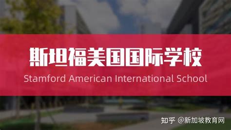 双语教学渡过语言关在新加坡有哪些国际学校提供早期中文双语教学 知乎