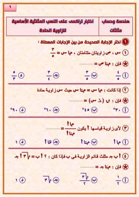 مذكرة فى الرياضيات الصف الثالث الاعدادى الترم مدرس دوت كوم