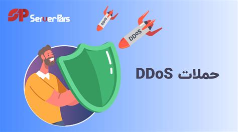 💣ddos چیست؟ نقد و بررسی حملات دیداس وبلاگ سرورپارس