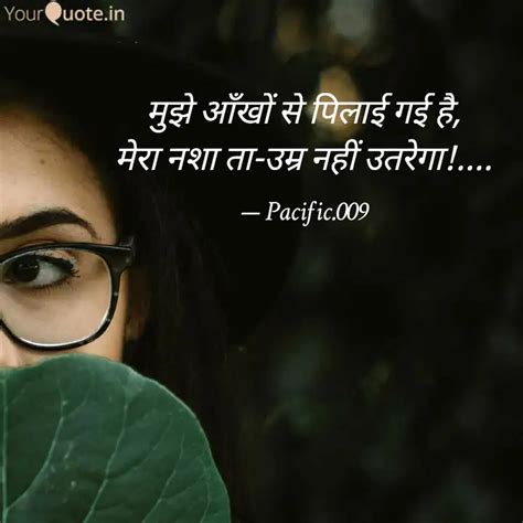 मुझे आँखों से पिलाई गई है Quotes And Writings By Pacific009 Yourquote