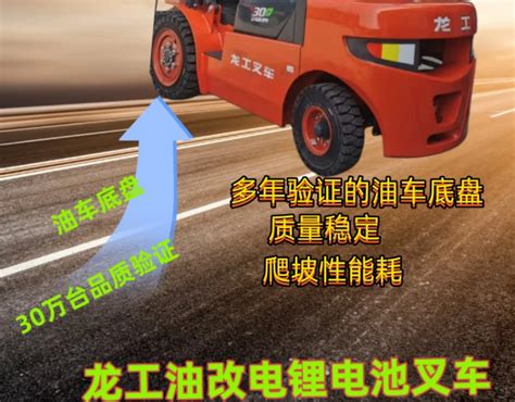 龙工3吨油改电叉车