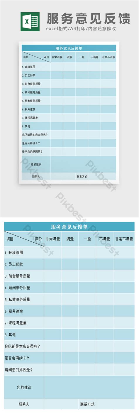 Service Feedback Excel Form Template Excel XLS Template Free Download Pikbest