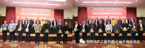 石家庄市工程勘察设计咨询业协会第六届会员代表大会暨第六届理事会第一次会议胜利召开