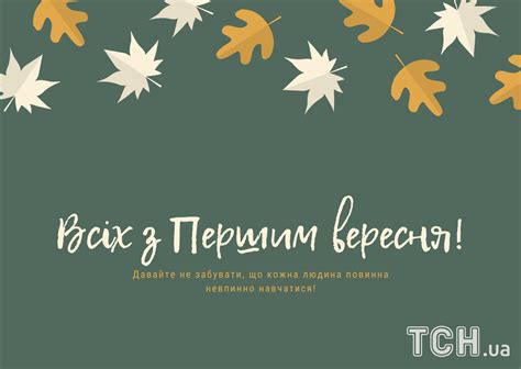 Привітання з 1 вересня 2025 року проза вірші листівки — Різне