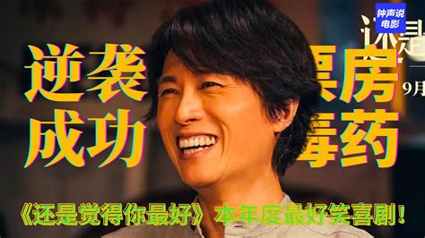 它已经预定本年度最好笑电影第一名！黄子华《还是觉得你最好》 Youtube