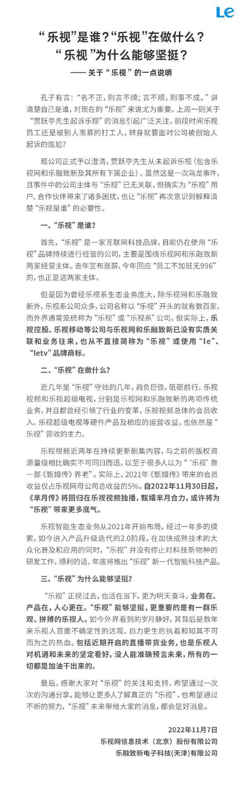 贾跃亭告乐视？乐视网辟谣：从未起诉，系乌龙！公司关联业务