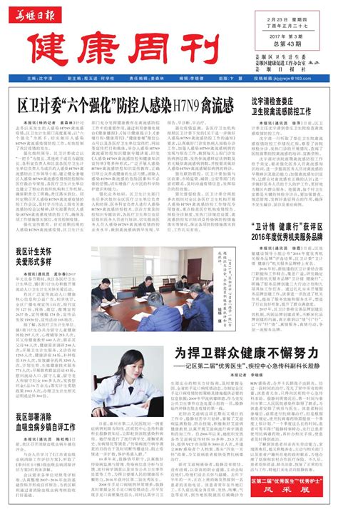 我区部署消除血吸虫病乡镇自评工作 姜堰日报