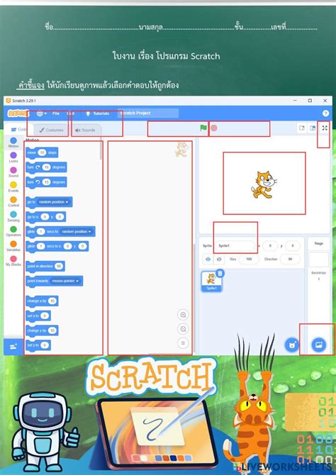 7780178 ใบงานที่ 5 เรื่อง โปรแกรม Scratch Teacherpop