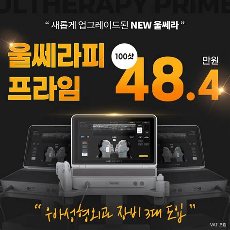 정품인증 울쎄라피 프라임 할인 가격 후기 전후 효과 정보 By 우아성형외과의원 여신티켓 국내 1등 피부과 성형외과 플랫폼