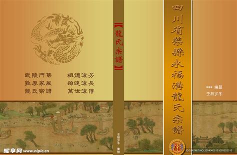 族谱封面封底设计图 画册设计 广告设计 设计图库 昵图网