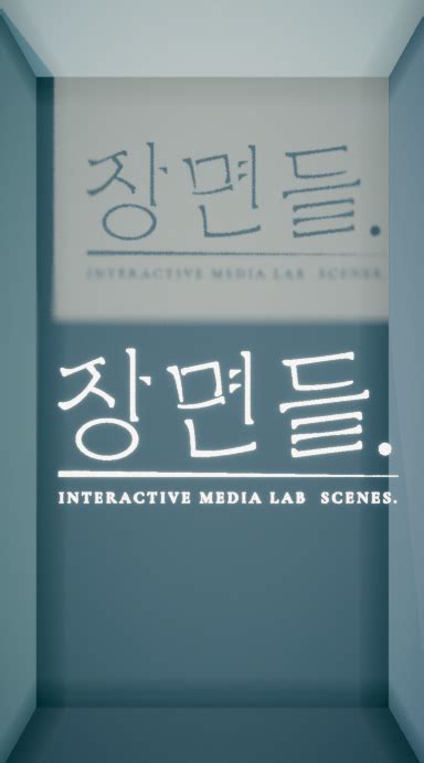 RnD 기업의 역사 데이터를 이용해 진행했던 미디어아트 영상작업 전 진행했던 효과 습작 네이버 블로그