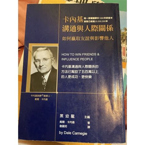 二手卡內基溝通與人際關係 蝦皮購物