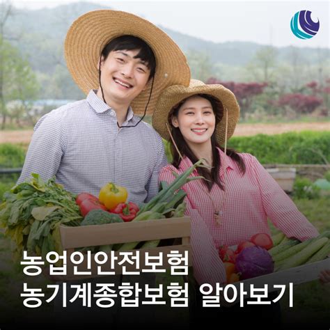 농업인안전보험 농기계종합보험 알아보기 네이버 블로그