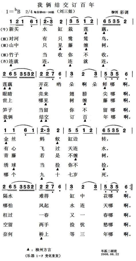 我俩结交订百年 歌谱 简谱