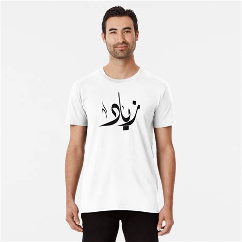 Ziad Arabic Name زياد Sticker For Sale By Arabicfeather Redbubble