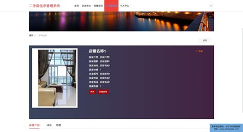 基于javaspringbootvue3的二手房交易管理系统java毕业设计从戎源码网从戎源码网