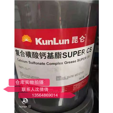 复合磺酸钙基脂SUPER CS KUNLUN复合钙基润滑脂 15KG 阿里巴巴