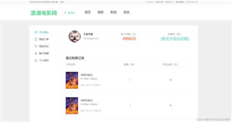 javaweb基于springboot在线电影订票 影院购票系统 文档 ppt 源码 在线购票系统ppt csdn博客