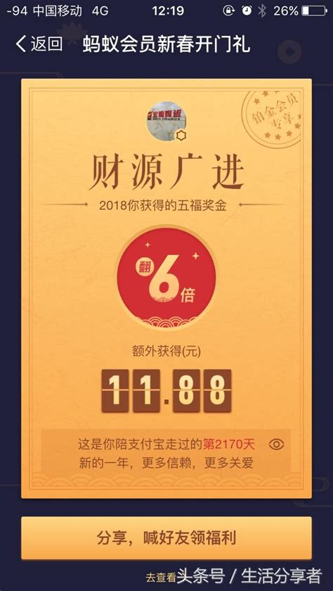 隱藏福利 支付寶集五福獎勵最高翻18倍 每日頭條