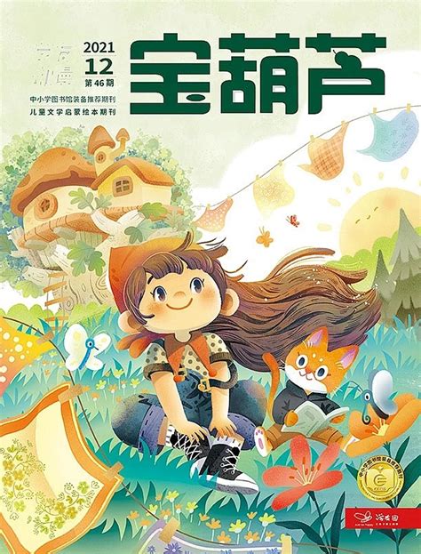 儿童杂志封面 花瓣网