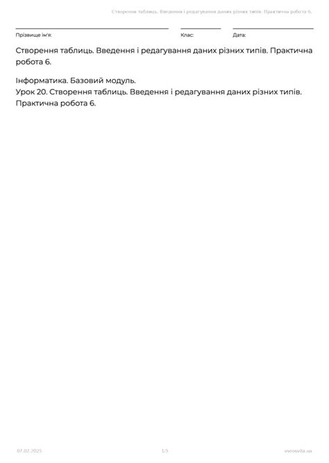 Створення таблиць Введення і редагування даних різних типів презентация онлайн