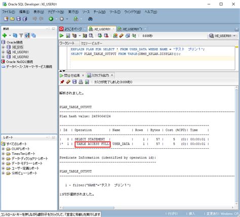 Sql Developerを使ってoracle Dbの実行計画を取得してみた｜itエンジニアとして経験・学習したこと