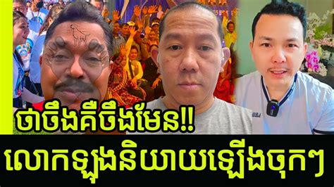 Sokun Thearak Long Best Speaking Revealing And Reply To Some Opposition