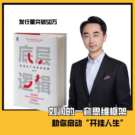当当网底层逻辑看清这个世界的底牌刘润著刘润5分钟商学院各行业底层逻辑分析启动开挂人生商业思维社交管理沟通书籍正版 虎窝淘