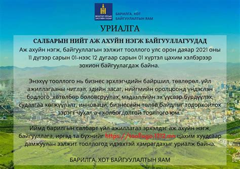 Барилгын салбарын нэгдсэн систем