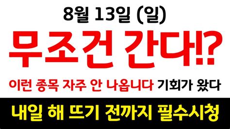 주식 🔥 Lg생활건강 월요일 시초가 무조건 사야할 주식 지금부터 10배 올라간다 전세계 1등 주식 이 주식 무조건 사세요 금양 에코프로비엠보다 80배 더 간다