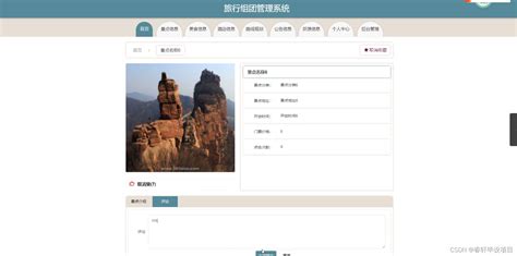 旅行组团管理系统jspjavaspringmvcmysqlmybatis Csdn博客