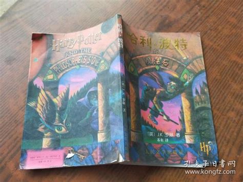 哈利波特与魔法石 Jk罗琳 孔夫子旧书网