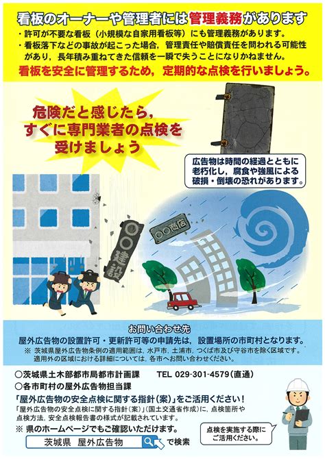 令和3年10月1日から看板屋外広告物の点検ルールが変わります 北茨城市