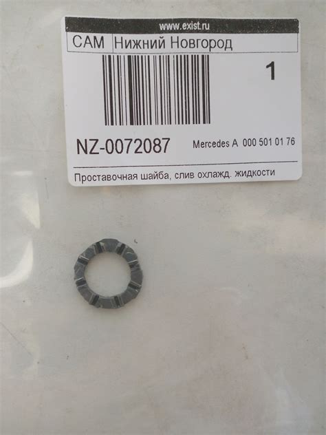 A0005010176 Шайба сливной пробки радитора MERCEDES | Запчасти на DRIVE2