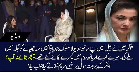 Cameras Were Installed In My Washroom In Jail Maryam Nawaz
