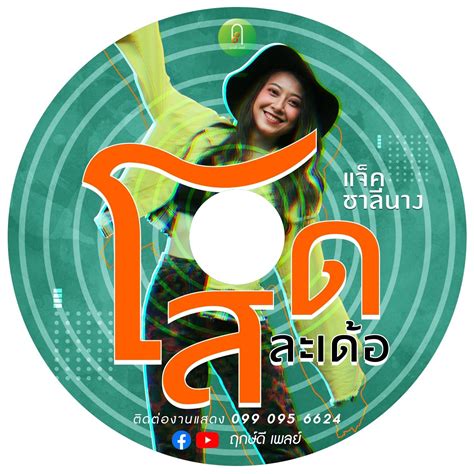 แจ็ค ชาลีนาง