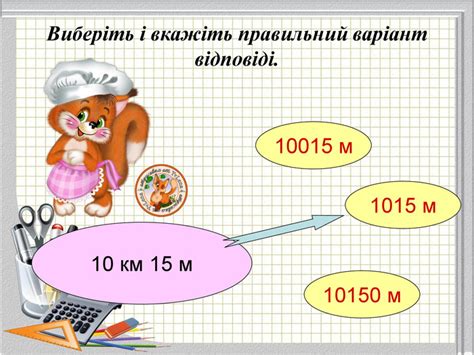 Презентація уроку математики для учнів 5 класу на тему Відрізок та його довжина